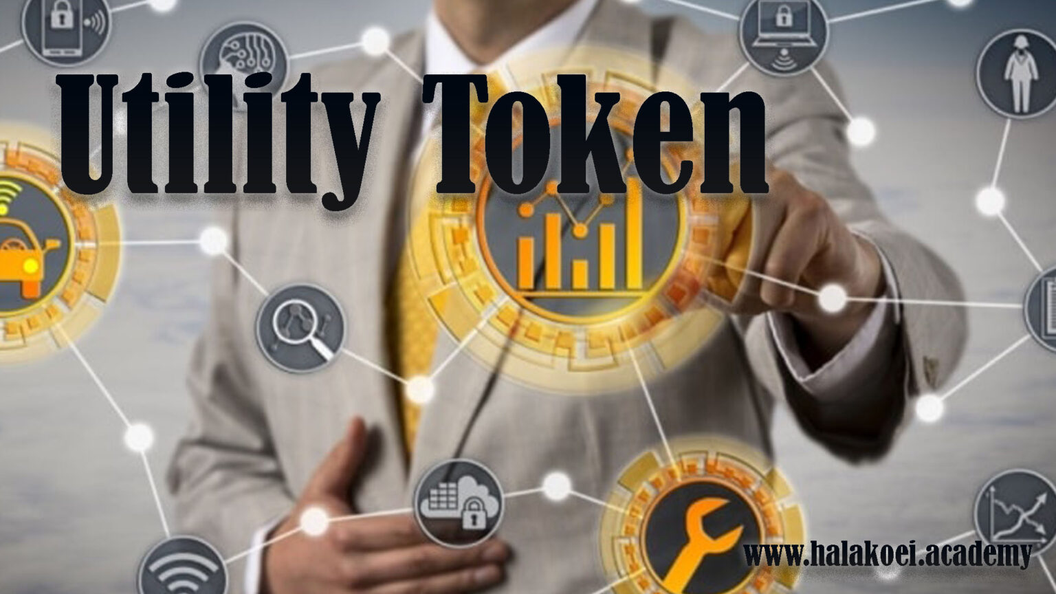 Utility Token چیست؟ - آکادمی هلاکوئی
